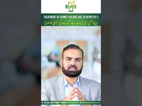 Hepatitis C Ki Wajah Sy Gurdy Ki Kharabi Ka Ilaj | Hepatitis C & Kidney Failure In Urdu/Hindi