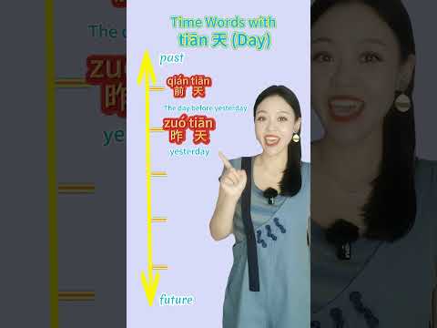 Time words with “tian” #learnchinese #mandarin #shorts