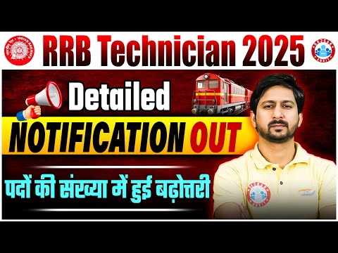 RRB Technician New Vacancy 2025 | RRB Technician Notification 2025 Out🔊 | Railway Technician 2025