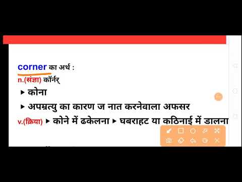 Corner meaning in hindi|corner ka matlab kya hota hai hindi mai|corner ka matlab kya hota hai