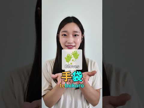 Japanese words that start with 手(te)