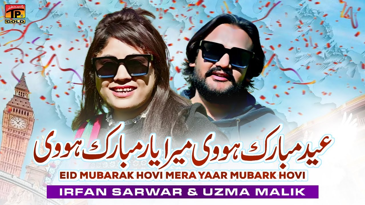 Lyrics & Translations of EID MUBARAK HOVI MERA YAAR MUBARK by Irfan Sarwar & Uzma Malik | Popnable