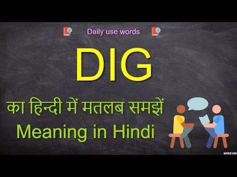 DIG meaning in Hindi || DIG Full form || Dig meaning || DIG