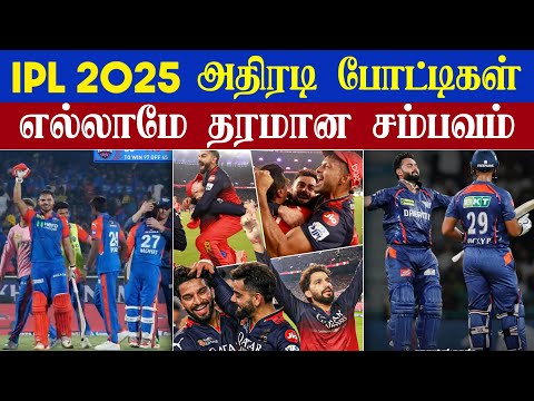 🔴LIVE : IPL 2025 Nail Biting Matches😱| Best Chasing In IPL 2025💥| CRICTIME |