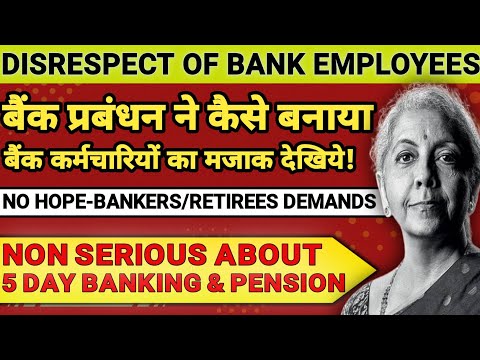Bank Management: Real Reason For Not Implementing 5 Days Banking and Pension Updation