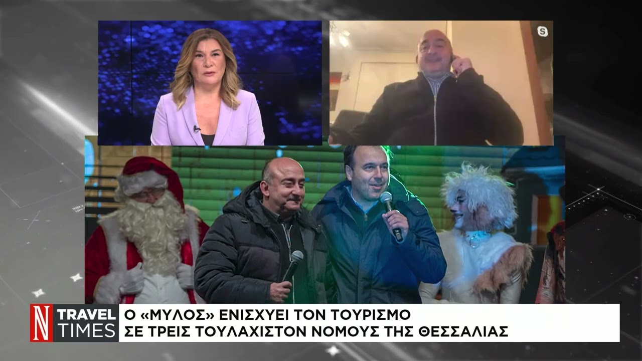 Ο Μύλος των Ξωτικών στο ”Ναυτεμπορική TV” | Δήμος Τρικκαίων