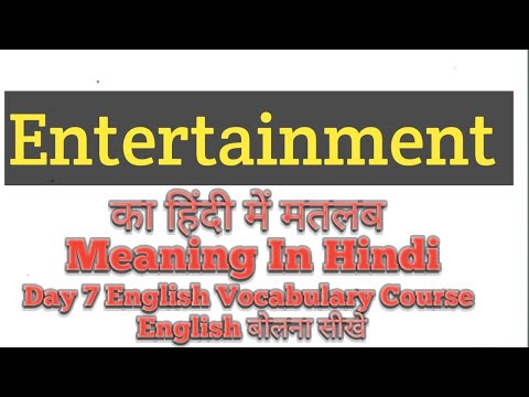 Entertainment का हिंदी में मतलब क्या होता है? | Entertainment Meaning In Hindi #englishvocabulary