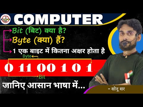Bit kya hai | Bytes kya hai | Bits Vs Bytes | बिट किसे कहते है | What is bit @batchpur computer