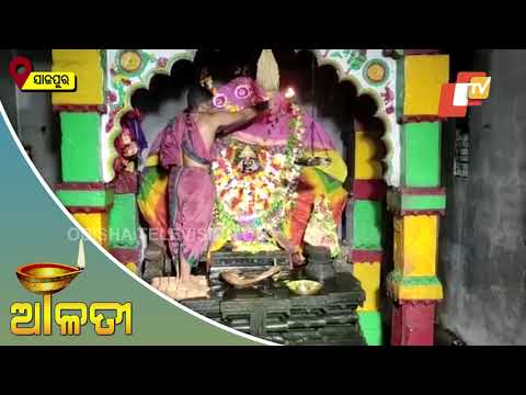 Watch Alati At Biraja Temple, Jajpur