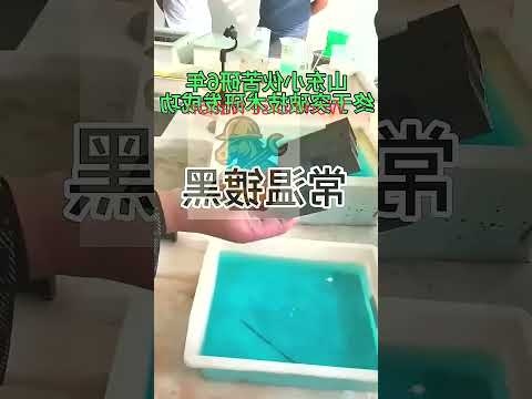 Environmental friendly room temperature blackening process, simple to ing color #as a substitute for