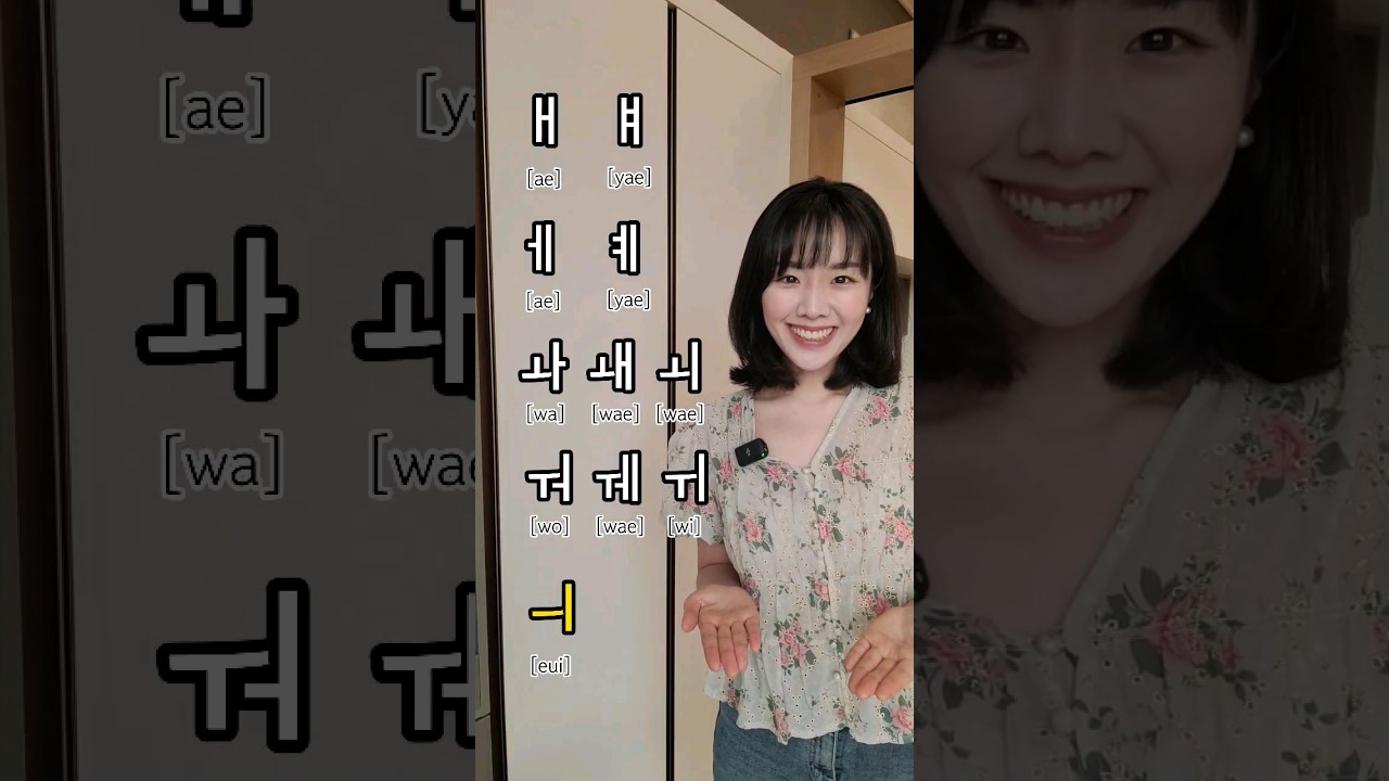 Learn Korean Vowels in 30 seconds 🇰🇷 #korean #learnkorean #studykorean