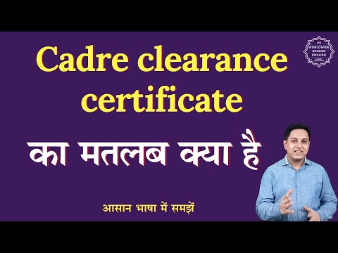 Cadre clearance certificate meaning in Hindi| Cadre clearance certificate ka matlab|English to hindi