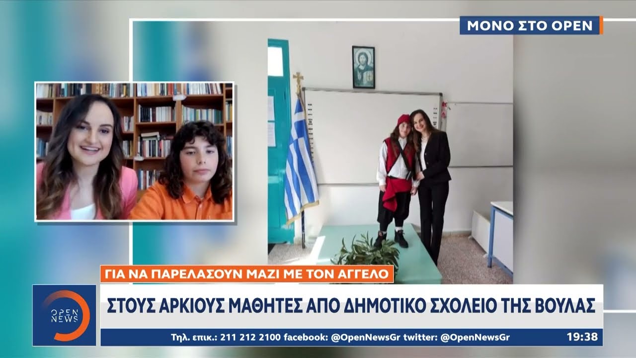 Μαθητές από τη Βούλα στους Αρκιούς για να κάνουν παρέλαση με τον ...