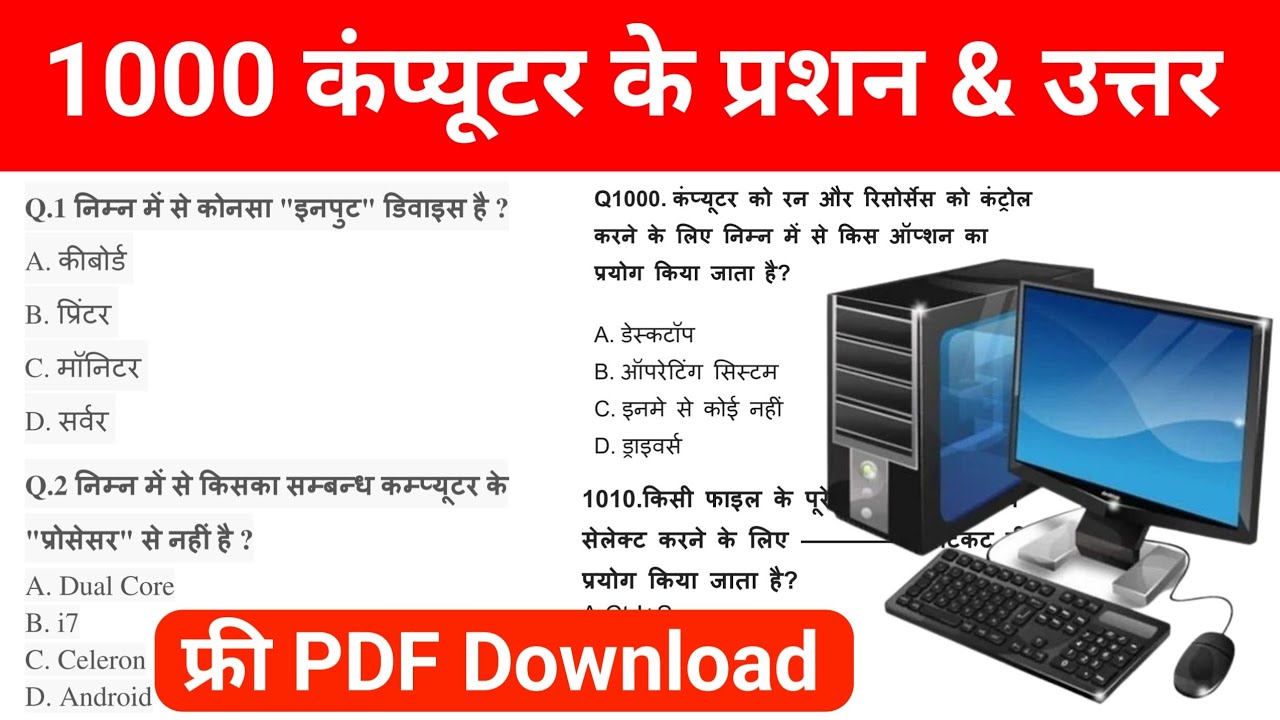 1000 कंप्यूटर के प्रश्न & उत्तर PDF Download | computer questions and answers | computer pdf
