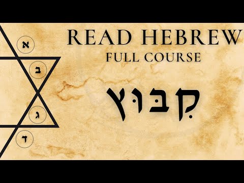 How to read Hebrew - Kibutz (Hebrew vowels) #11