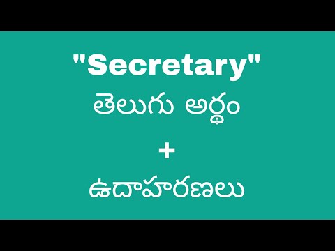 Secretary meaning in telugu with examples | Secretary తెలుగు లో అర్థం @Meaning in Telugu