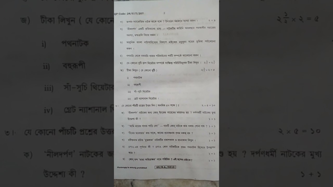 NSOU UG BENGALI (CC-BG-12) PREVIOUS YEAR QUESTION 2023-2024