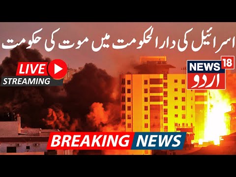 Iran Israel War LIVE : The Israel-Iran conflict is on edge of global escalation. | Haifa LIVE | N18G