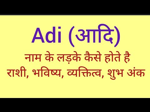 Adi name meaning in hindi/ Adi naam ka matlab kya hota hai