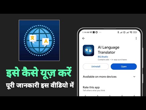 how to use Al Language Translator app | Al Language Translator app kya hai | app kaise use karen