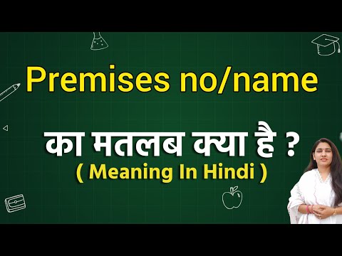 Premises no/name meaning in hindi | Premises no/name ka matlab kya hota hai | Word meaning
