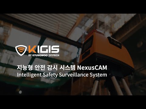 KIGIS® NexusCAM | 넥서스캠 - (주)경우시스테크