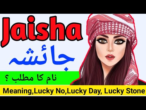 Jaisha (جائشہ) Name Meaning || Jaisha naam ka matlab kya hota hai || Jaisha naam ke mayne bataiye