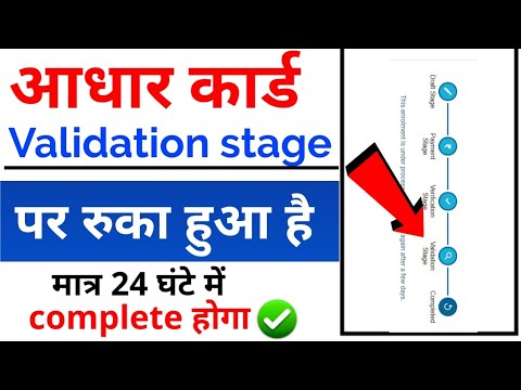 aadhar card validation stage per ruka hai,How to solve aadhar update validation stage