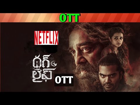 Thug life OTT release date| Upcoming new release all OTT Telugu movies