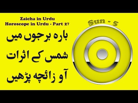 Zaicha in Urdu | Horoscope in Urdu - Part 27