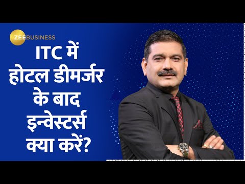 ITC Hotel Demerger के बाद Investors क्या करें, ITC होटल डीमर्जर का पूरा विश्लेषण Anil Singhvi से...