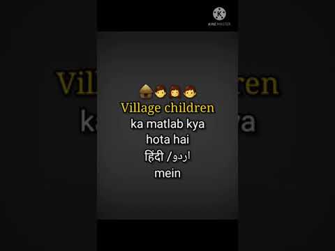Village children meaning in HINDI/URDU | Village children Pronunciation | Village children Sentence