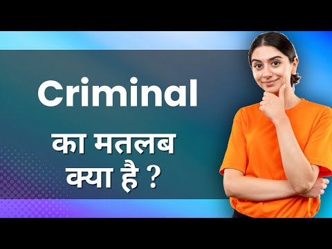 Criminal: Hindi Meaning with Examples & Synonyms | अपराधी Ka Matlab 📚