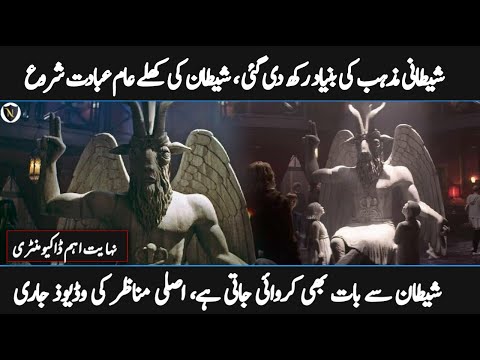 Satanism documentary | church of satan | Urdu/Hindi