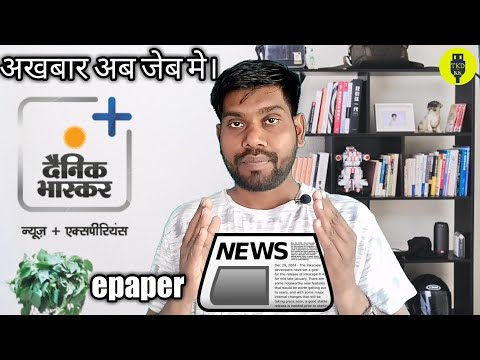 Dainik bhaskar epaper दैनिक भास्कर ईपेपर