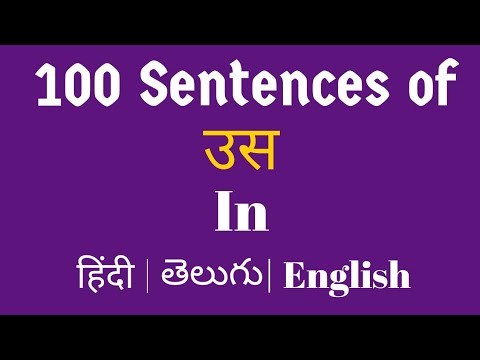 उस meaning in Telugu| उस meaning in English|Us meaning in Telugu|Us meaning in English|BetterStudies