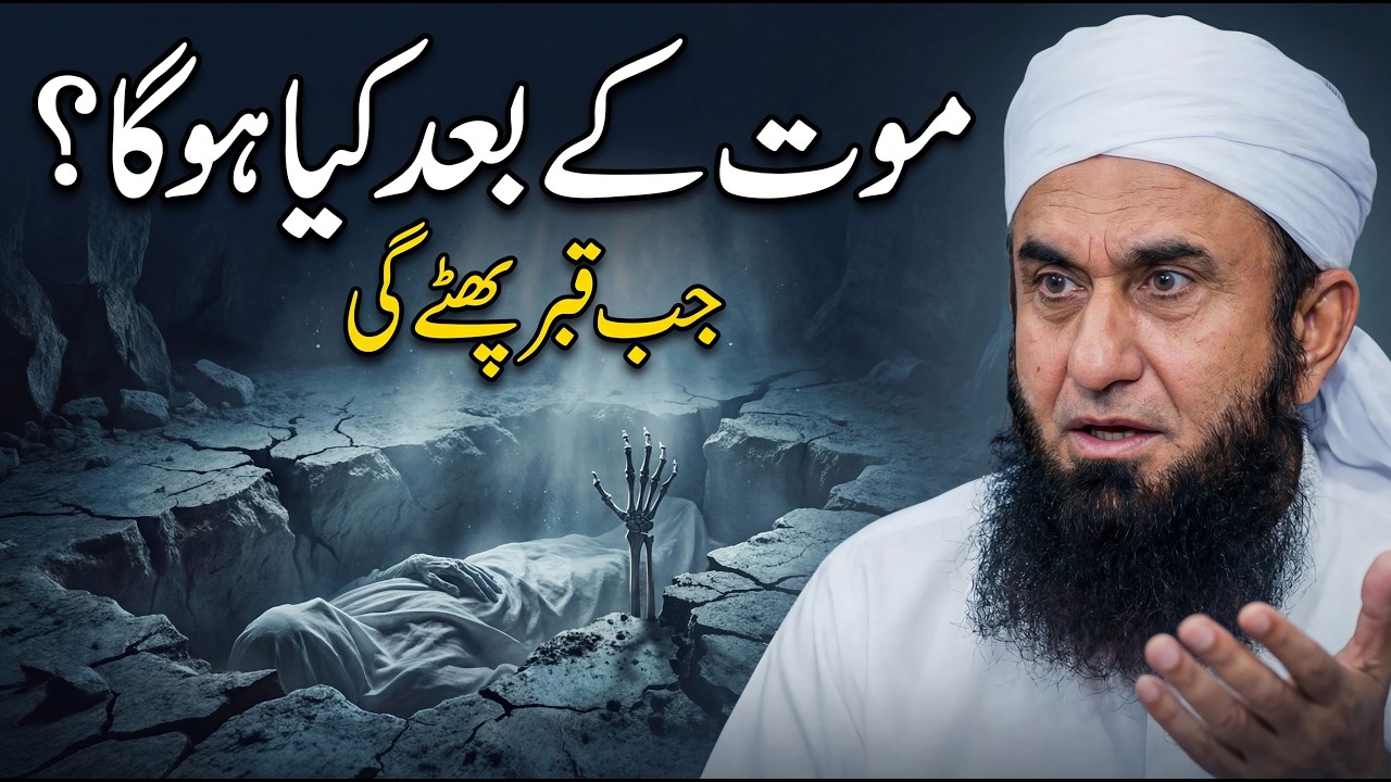 Mout K Bad Kia Huga? A Great Life Changing Bayan | Maulana Tariq Jameel Latest Bayan