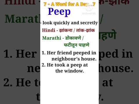 7 - Peep - A word for a day - Meaning in Hindi and Marathi with examples #peepmean #salimsir #word