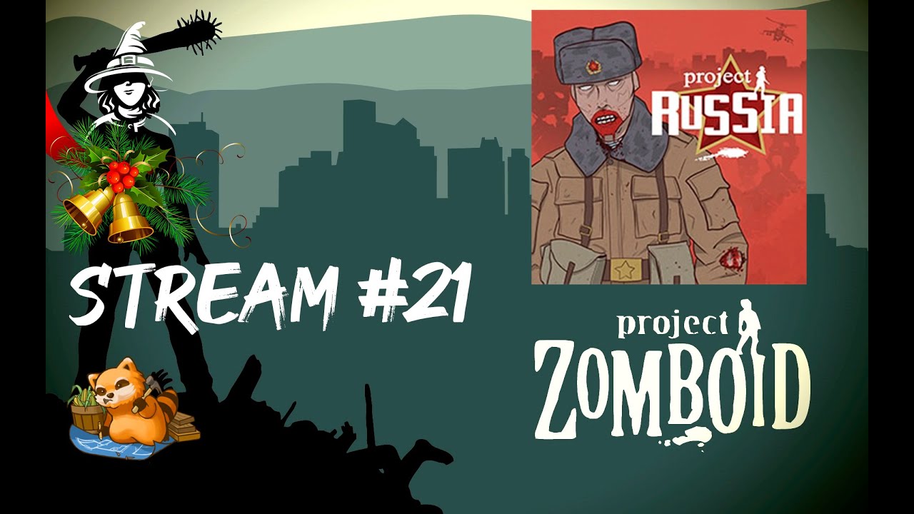 Последний стрим 2024 в Project Russia (#21) | Project Zomboid - Мир ...