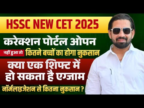 Hssc New Cet 2025 | Hssc Cet Exam Date | cet meeting | gk by Pardeep sir