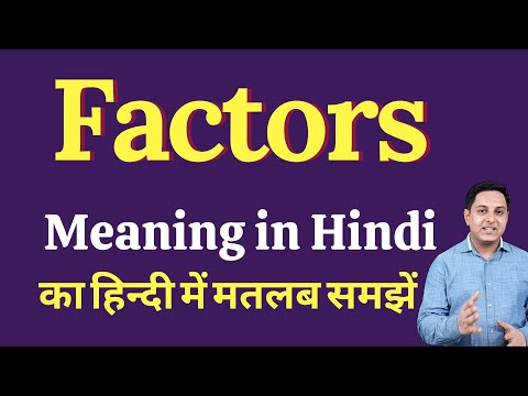 Factors meaning in Hindi | Factors ka kya matlab hota hai | Spoken English Class