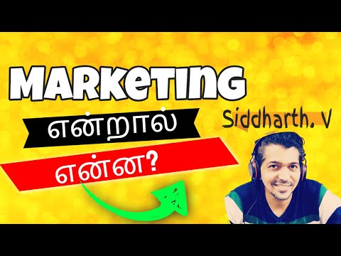 Marketing என்றால் என்ன? What is Marketing? (Tamil) #Marketing #WhatisMarketing #MarketingManagement
