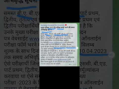 #maharajasurajmalbrijuniversity #brijuniversity #msbuexam2023 #shorts #bharatpur #setshivameducation