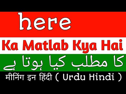 Here Meaning | Here Meaning In Urdu Hindi | Here Ka Matlab Kya Hota Hai | Here Ka Meaning Kya Hai