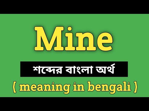 Mine Meaning in Bengali || Mine শব্দের বাংলা অর্থ কি? || Word Meaning Of Mine