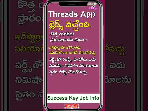 Threads App | థ్రెడ్స్ వచ్చేంది.. కొత్త యాప్ను ప్రారంభించిన మెటా..! #thread #threadsapp #shorts