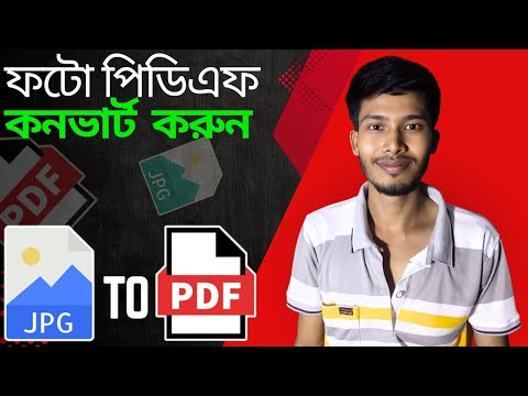 Easily convert photos to PDF. Photo To PDF Convert Bangla Tutorial 2025