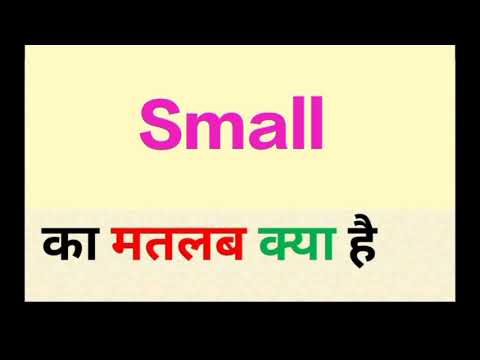 Small meaning in hindi || small ka matlab kya hota hai || word meaning english to hindi