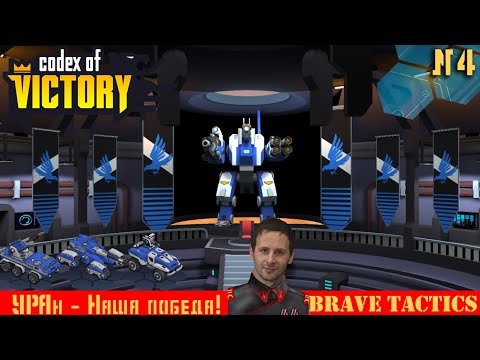 Steam Community :: Video :: Codex of Victory ☪4☪RU/EN☪ задачка для разминки ума/ training for ...