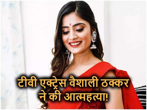 Yeh Rishta Kya Kehlata Hai|sasural Simar Ka| Actress Vaishali Takkar π RIP | Vaishli Thakkar Death